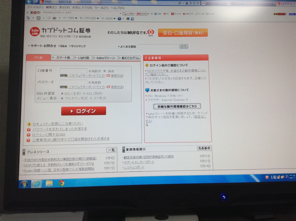 価格.com - 『ログイン画面』会社別 auカブコム証券 9832312eさんのレビュー・評価投稿画像・写真「特徴はなし」[124344]