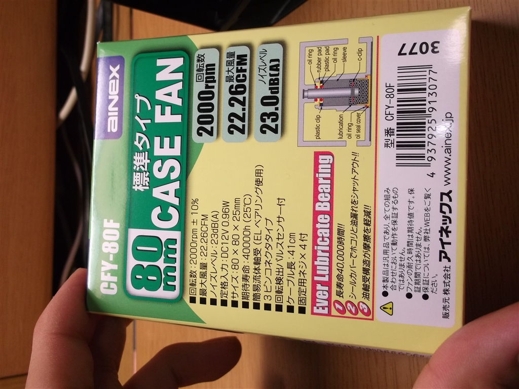 価格.com - 『箱』AINEX CFY-80F (k.k)さんのレビュー・評価投稿画像・写真「安いからいい」[127555]