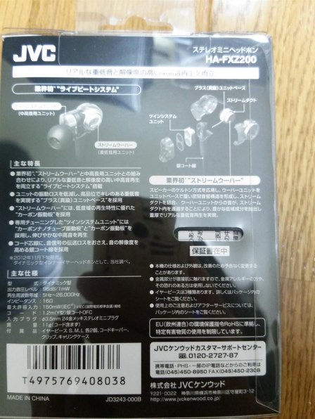 JVC HA-FXZ200投稿画像・動画 - 価格.com JVC HA-FXZ200投稿画像・動画 - 価格.com